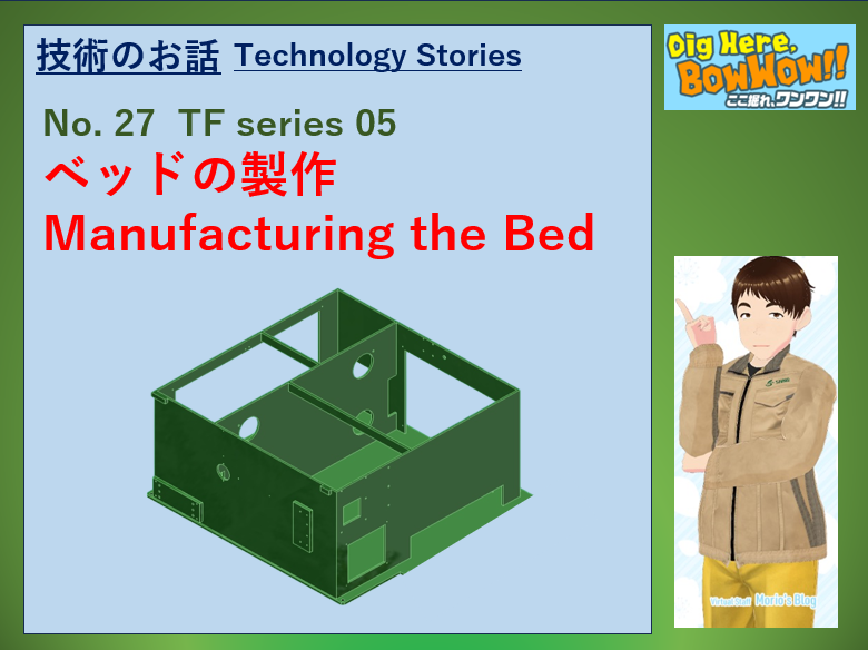 No.27 TFシリーズ05 ベッド製作/No.27 TF series05 Manufacturing the Bed｜バーチャル展示会 ...